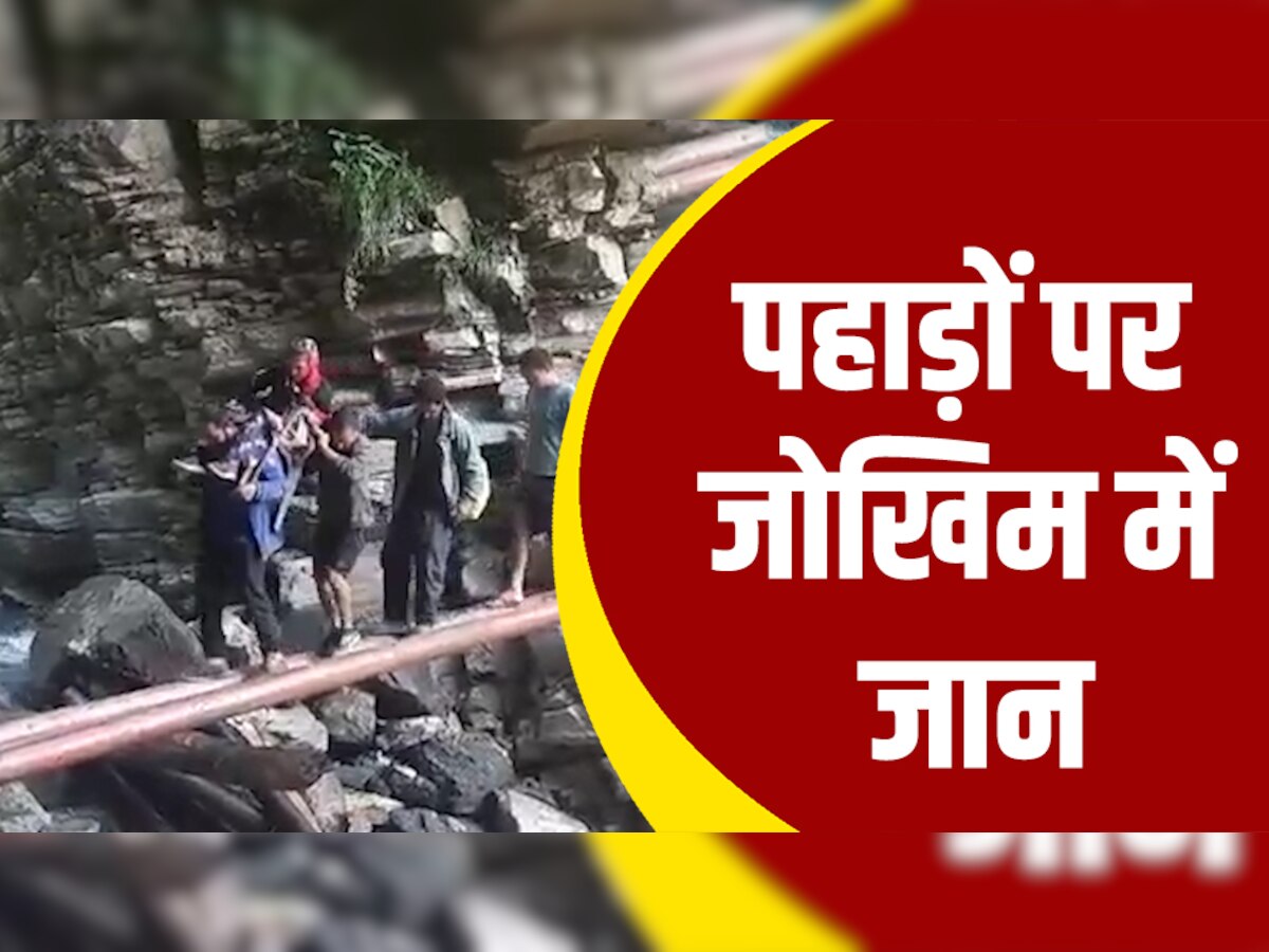 Chamoli Video: सैकड़ों फीट गहरी मौत की खाईं से गर्भवती महिला को लेकर ...