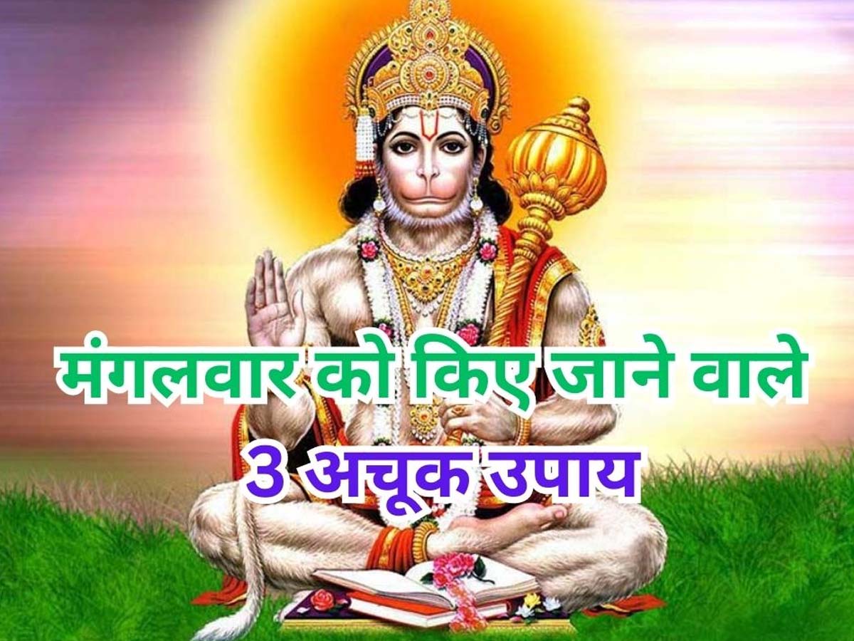 Mangalwar ke Totke Tips to get blessings of Lord Hanuman |Mangalwar ke ...