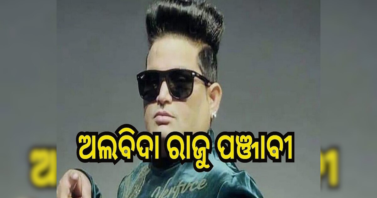 Hariyanvi singer raju Panjabi passes away