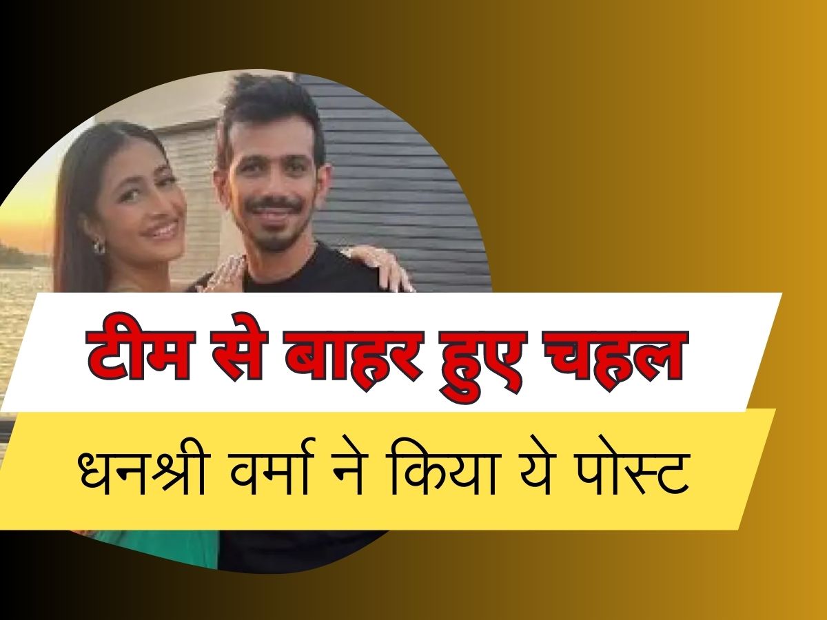 Yuzvendra Chahal wife dhanashree verma Comment on social media after he omitted from Asia cup ...