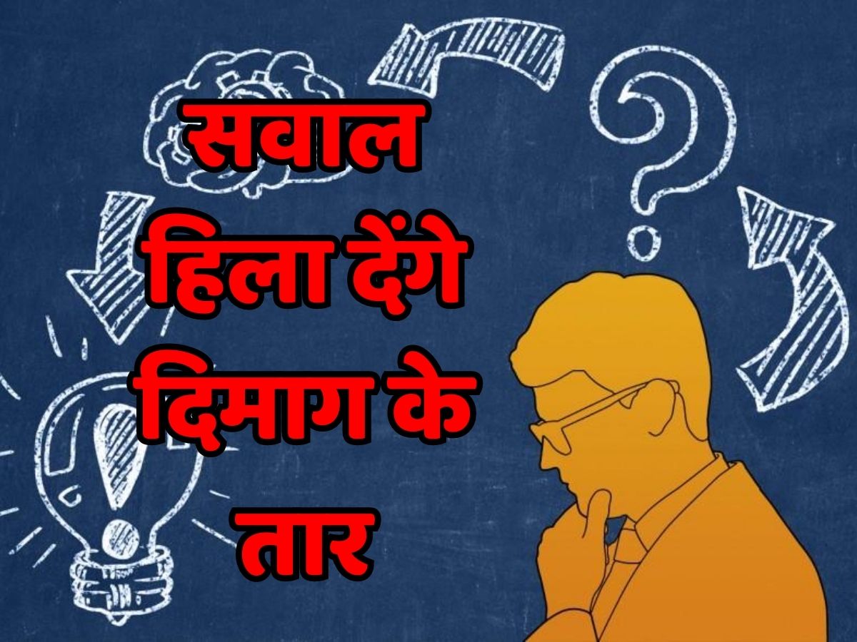 GK Questions Answer these Tricky IAS Questions Watch trending video| GK ...