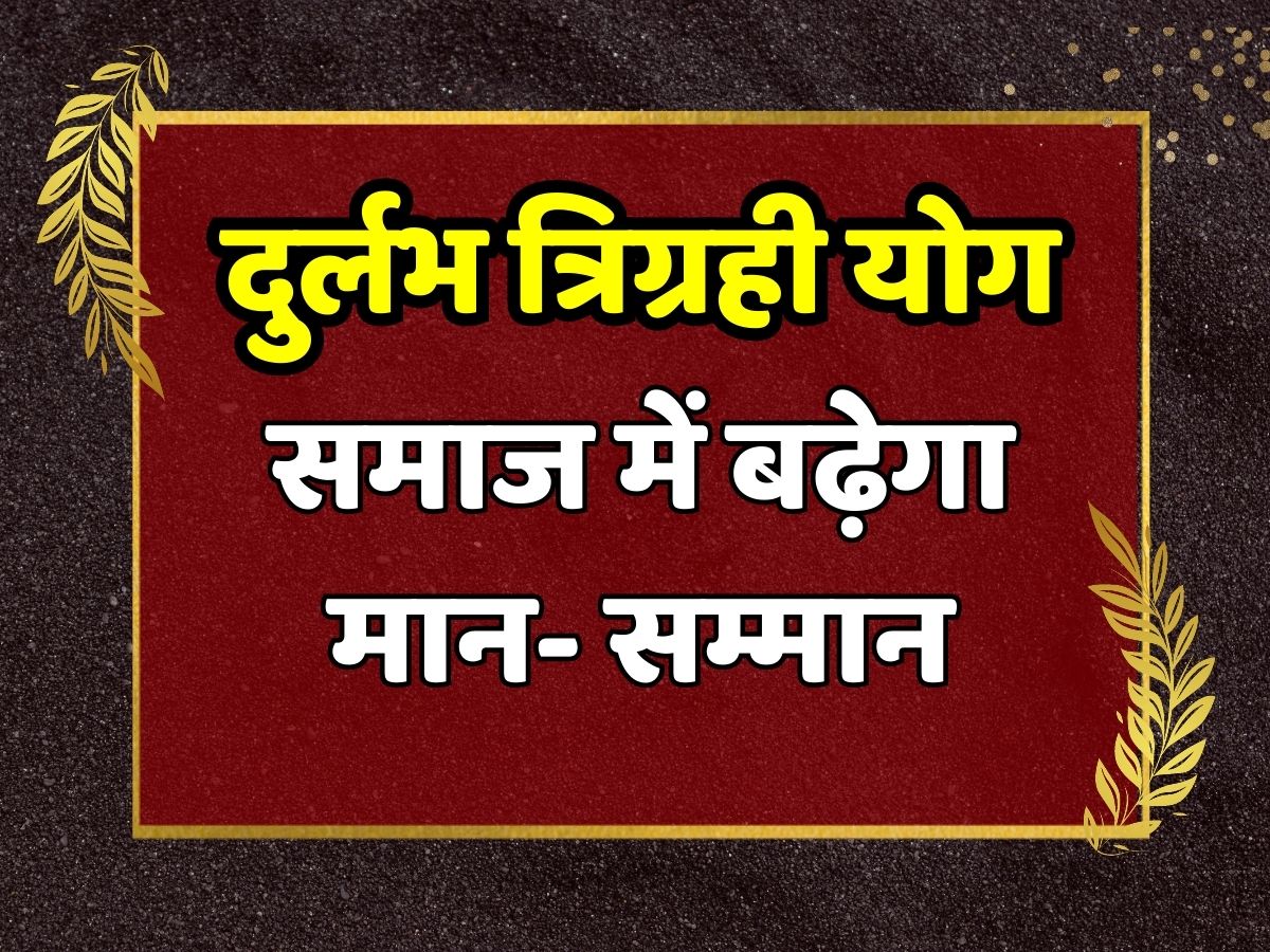 astro tips planet transit make teigrahi yoga these zodiac sign luck ...