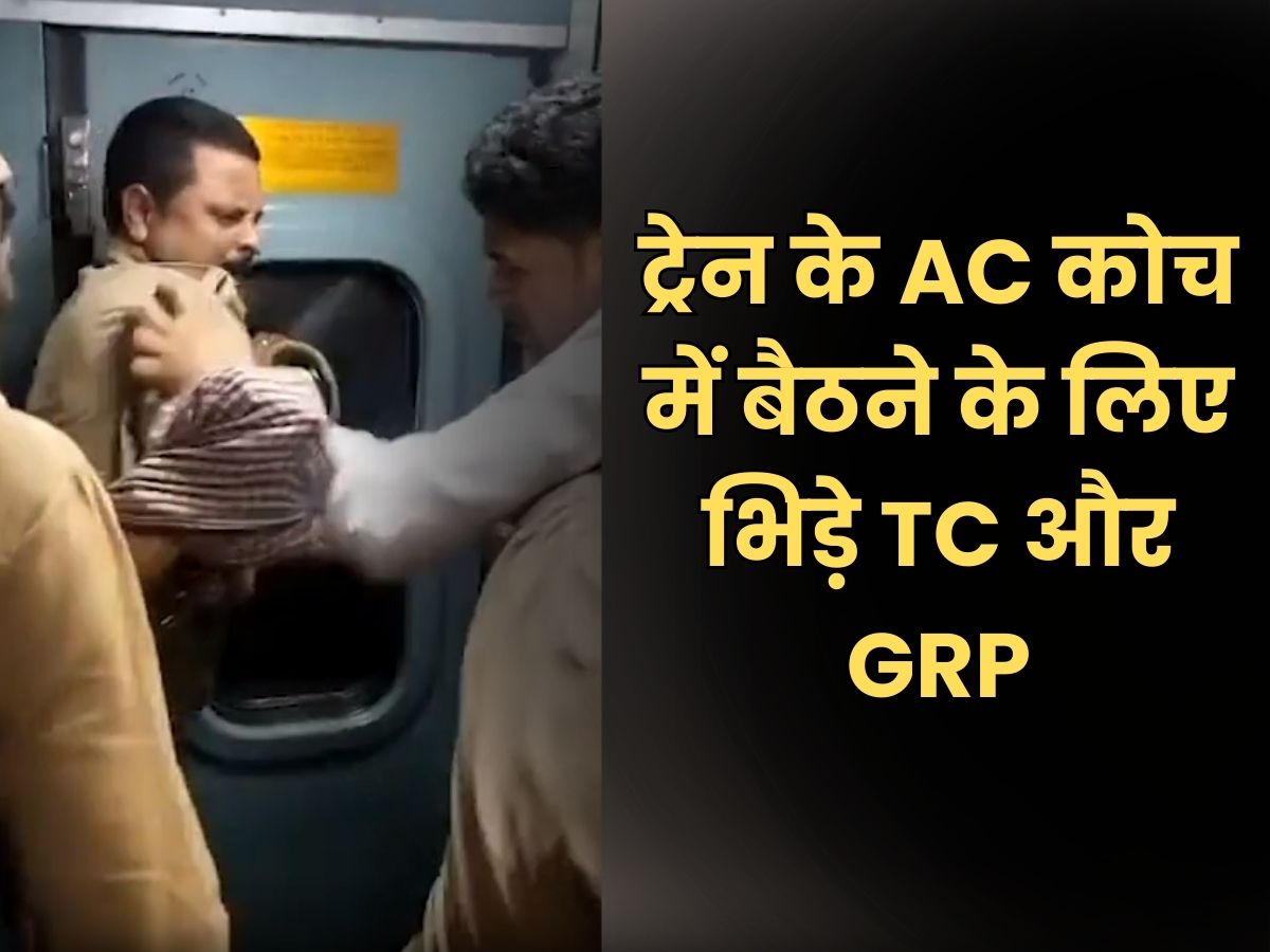 Train Video Viral Of Fight Between TC and GRP To Sit In AC Coach | Train Video Viral: AC कोच में ...