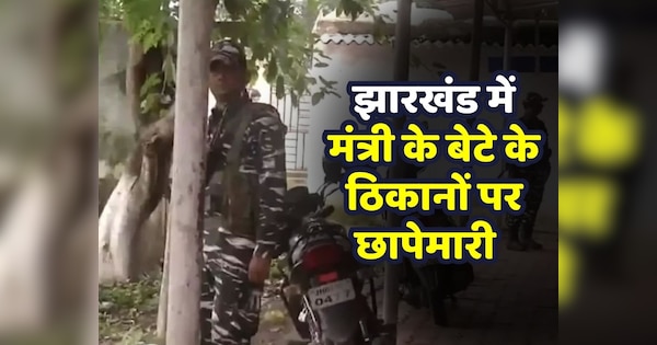 ED Raids On Jharkhand Finance Minister Son House Rohit Oraon In Liquor Scam | Jharkhand News ...