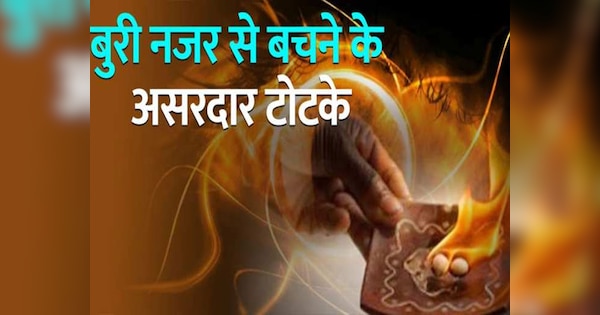 astrology Buri Nazar easy remedy save house from evil eye nazar lagna ...