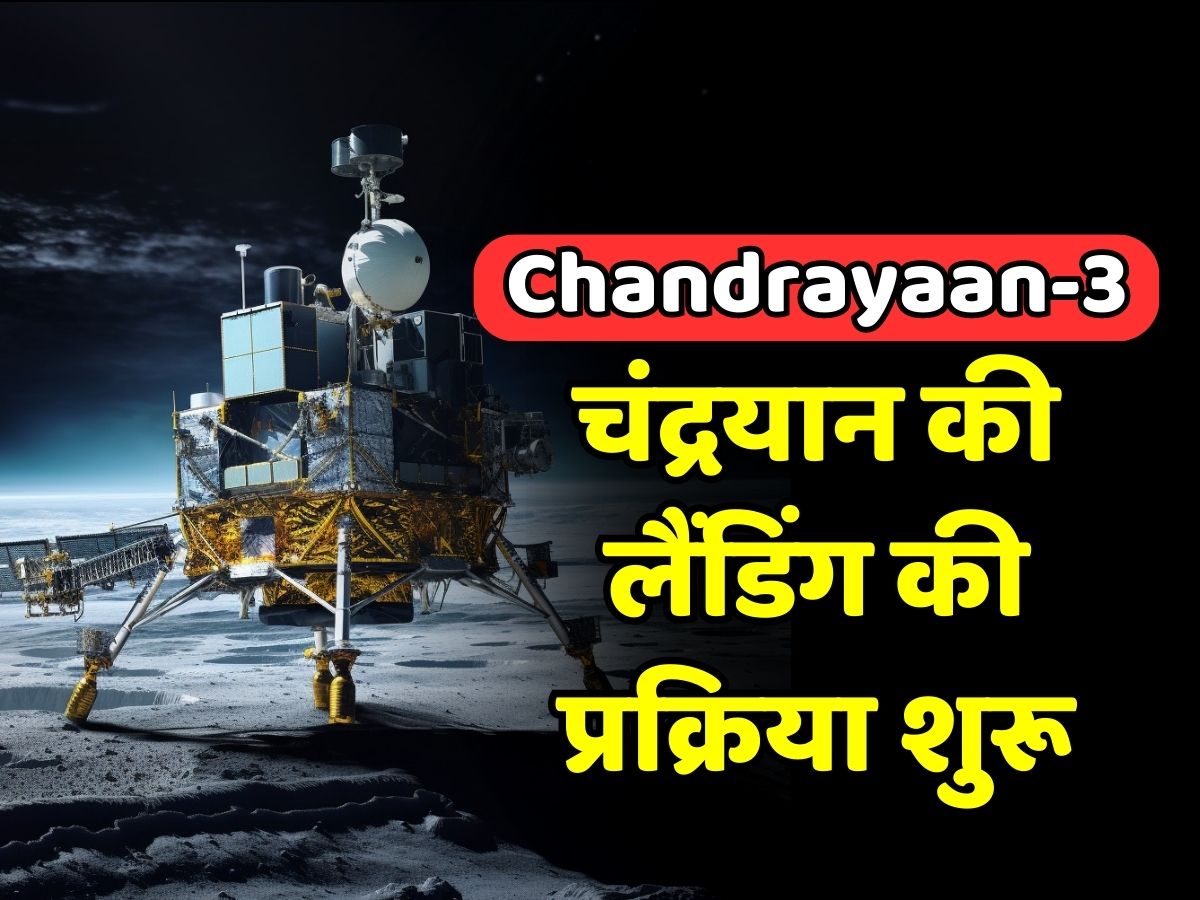 Chandrayaan 3 Landing ISRO Control Center Vikram Lander will land in ...