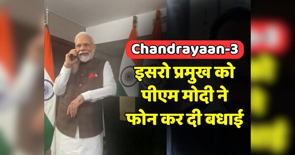 PM Narendra Modi called ISRO chief Immediately after success Landing of ...