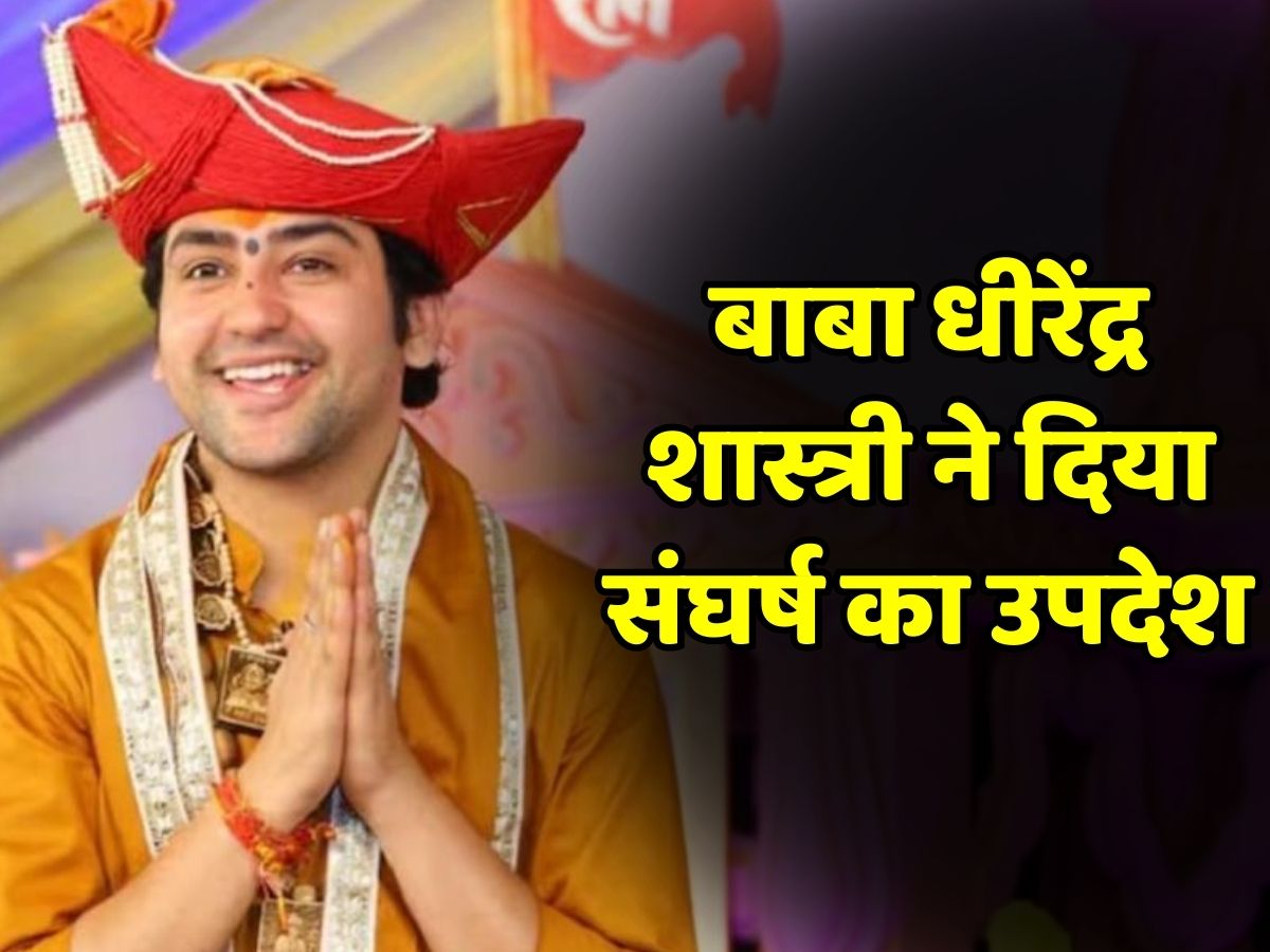 Bageshwar Baba Dhirendra Shastri preached about struggle video viral ...
