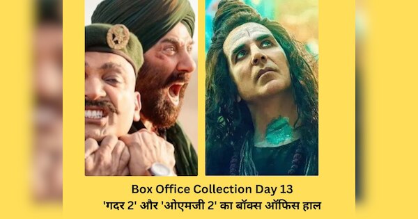 Gadar 2 box office collection day 13 10 crore total 410 crore OMG 2 3 ...