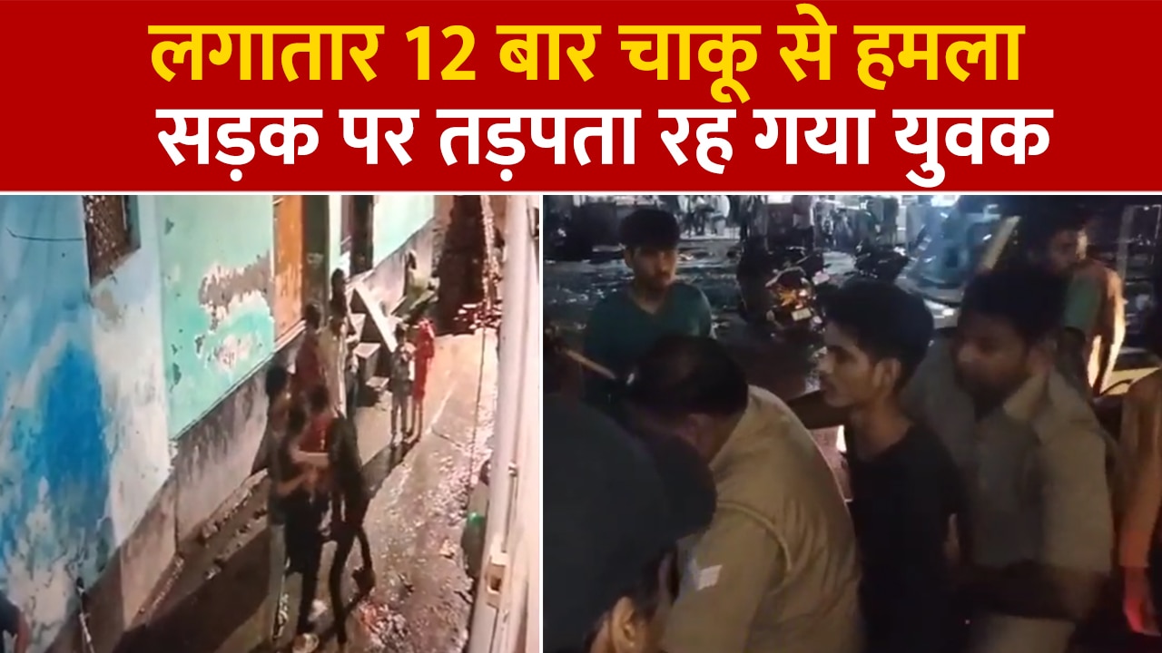 Aligarh Crime News man stabbed several times on buzzing road watch CCTV Video | Aligarh News ...