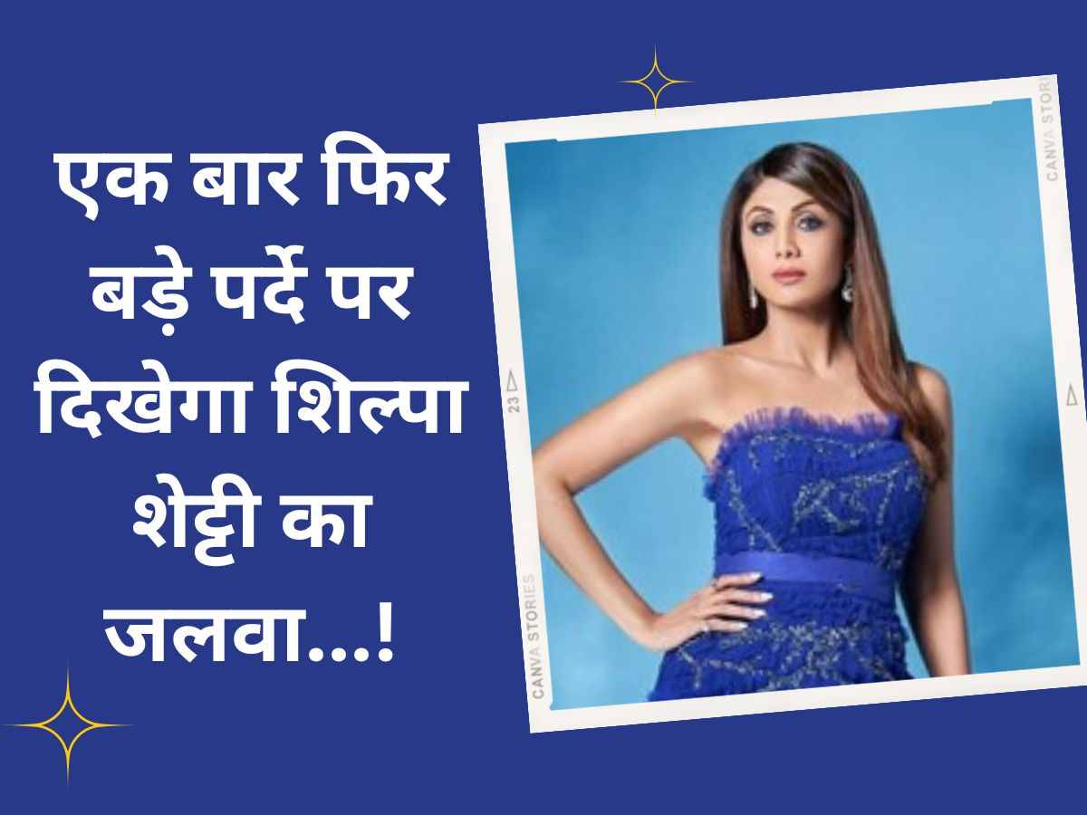 Shilpa Shetty movie Sukhee first look poster Shilpa film release on ...