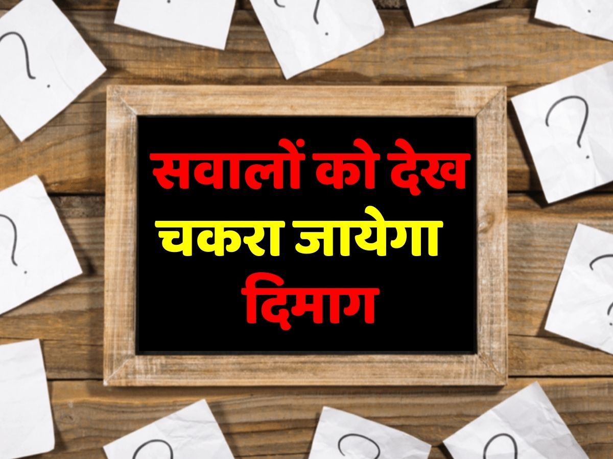 GK Questions solve these Tricky IAS Questions test your IQ| GK ...