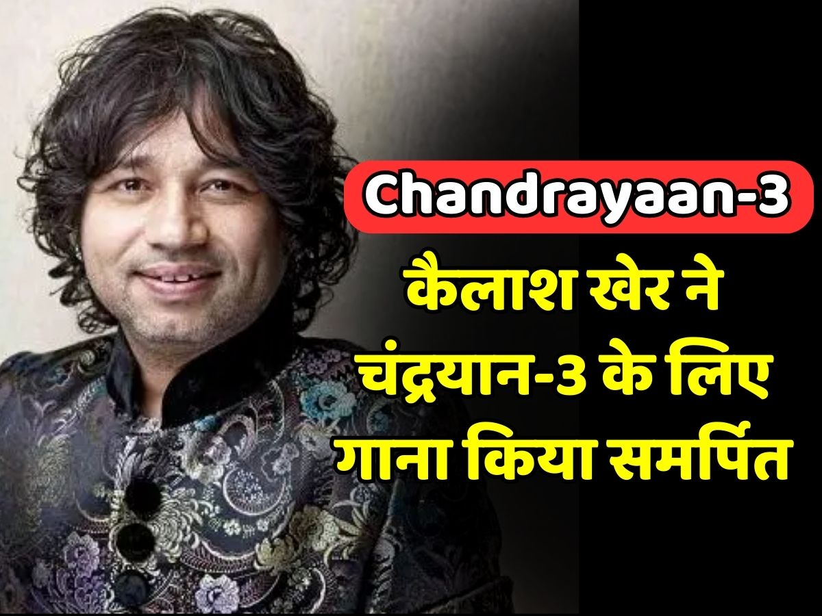 Singer Kailash Kher dedicates a song to Indians ahead of Chandrayaan 3 ...