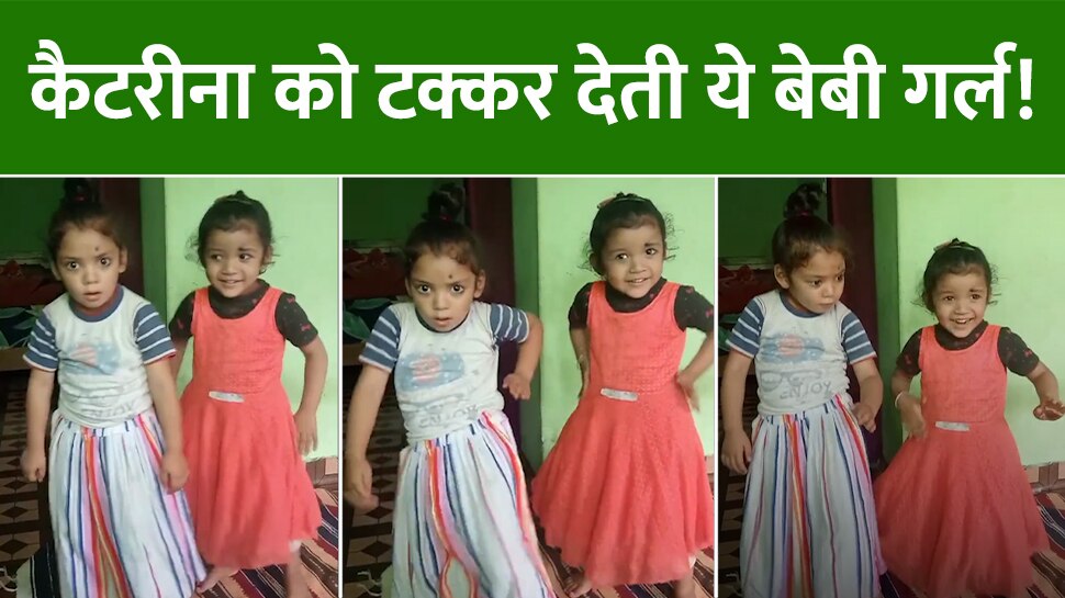 Uncha Lamba Kad Viral Dance baby girl cute movement in katrina songs