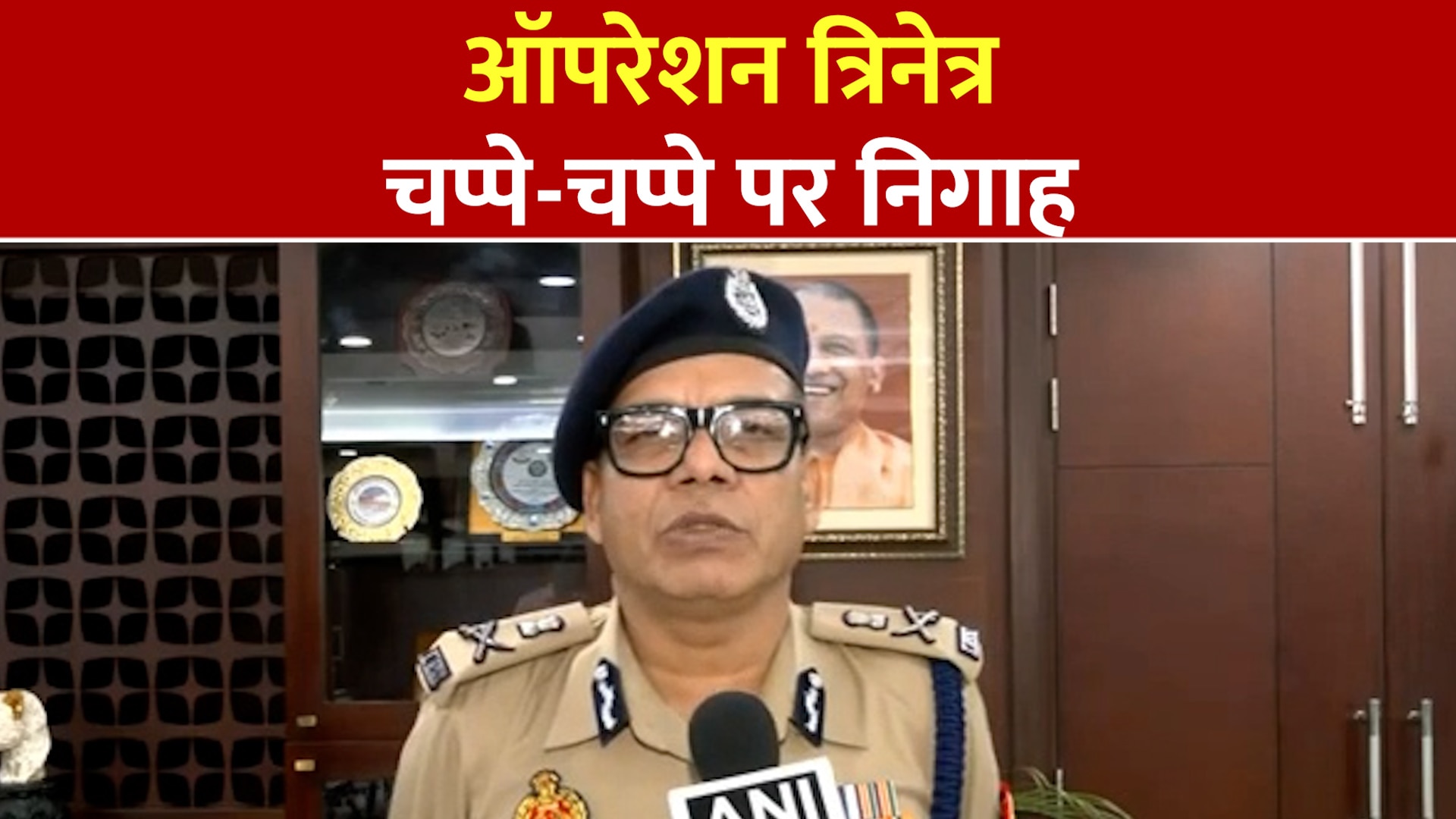 know what is operation trinetra which laid network of cctv cameras in uttar pradesh to catch ...