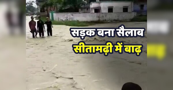 Danger Of Flood In Sitamarhi Bihar Rapidly Increasing Water Level Of ...