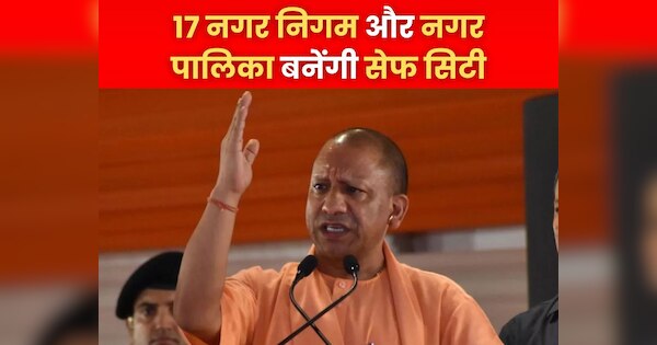 CM Yogi Adityanath review meeting on success of Safe City Project gave ...