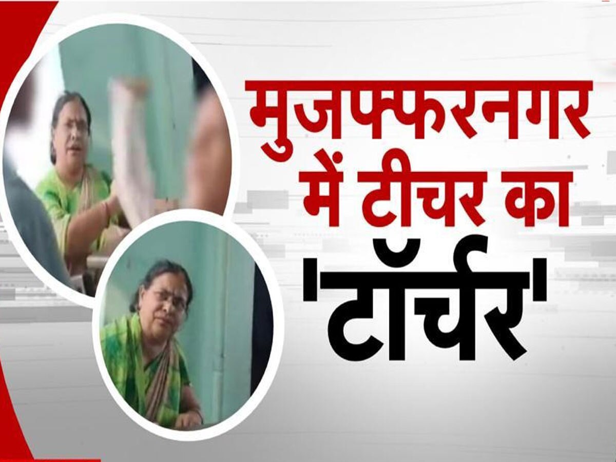 up news teacher directs students to thrashed a boy in muzaffarnagar school | WATCH: शिक्षा के ...