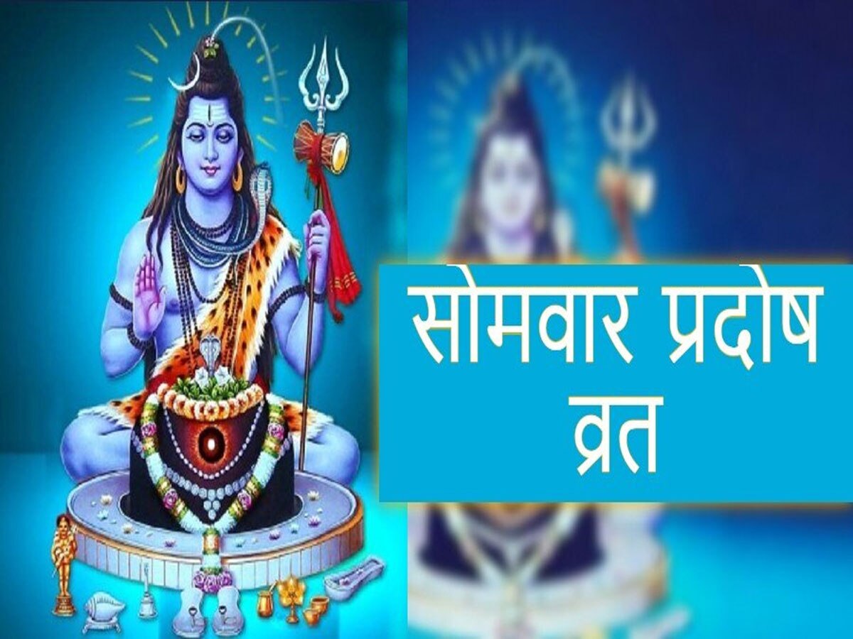 Sawan 2023 last Som Pradosh fast of Sawan very special how to anoint ...
