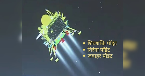 shivshakti point on moon of chandrayaan-3 with jawahar and tiranga ...