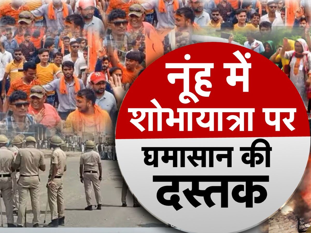 Nuh Shobha Yatra update vhp announced to carry out Brij Mandal Shobha ...