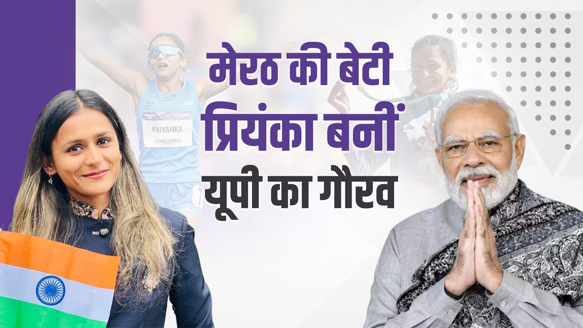 mann ki baat 104th episode highlights PM modi talks with race walker ...