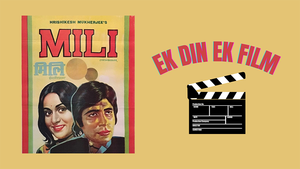 Amitabh Jaya Bachchan Hrishikesh Mukherjee Mili Ek Din Ek Film । Ek Din Ek Film: जया बच्चन की ...
