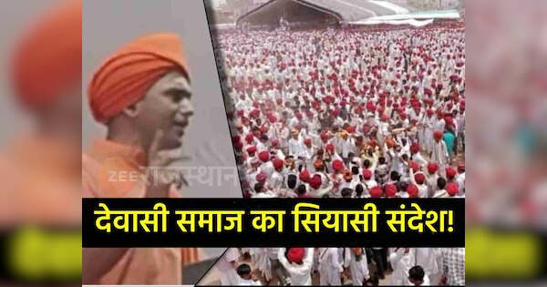 Devasi Samaj big message to political parties before elections in Rajasthan know what was ...