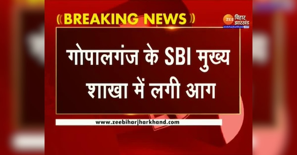 Gopalganj SBI Fire state bank of india main branch in flames many systems in grip | Gopalganj ...