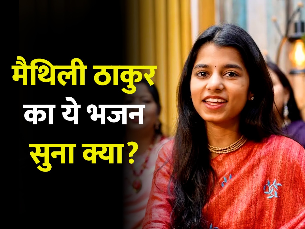 Maithili Thakur bhajan This wonderful sing will make your whole day ...