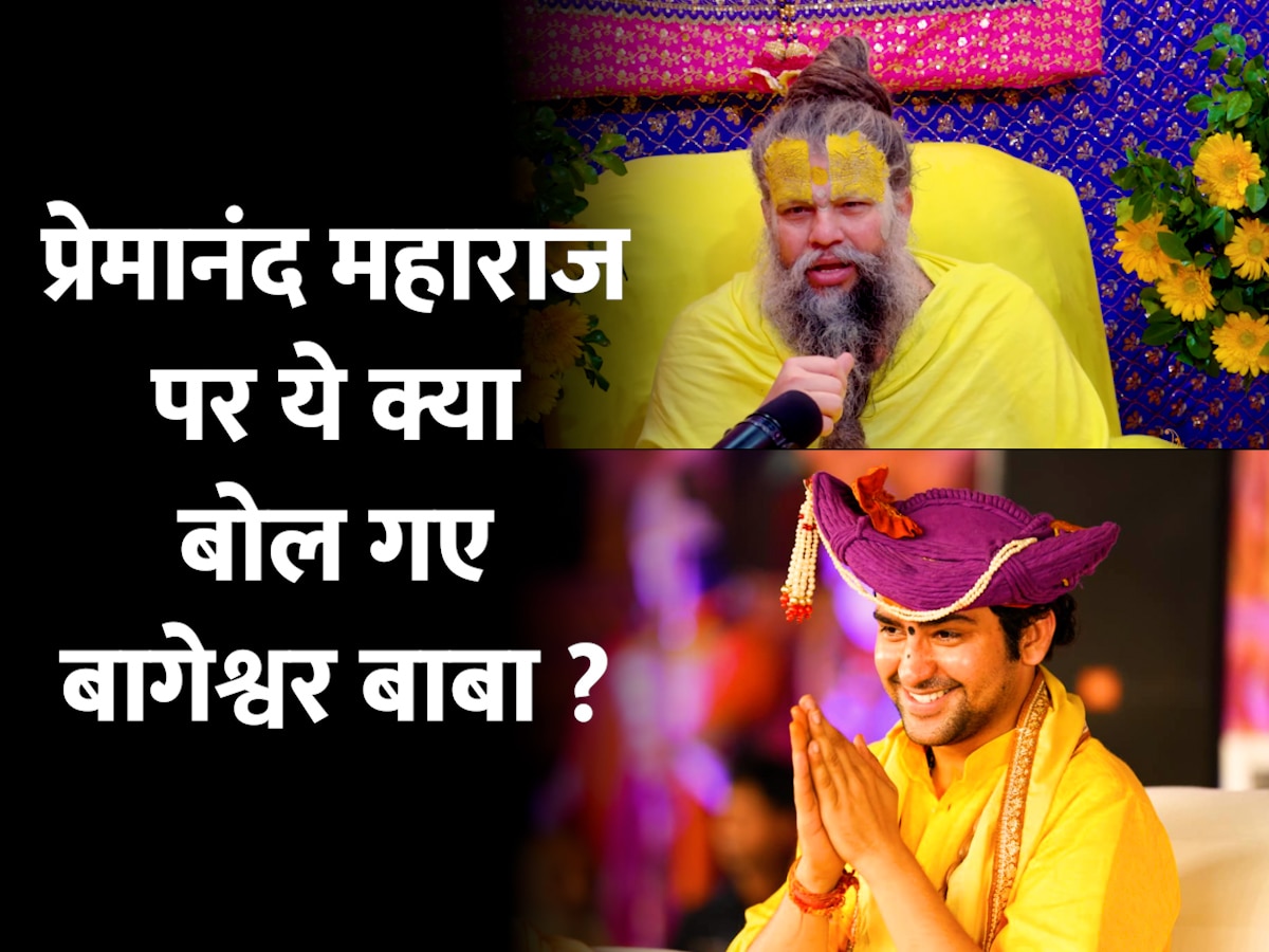 What did Bageshwar Baba say on Premanand Ji Maharaj going viral on ...