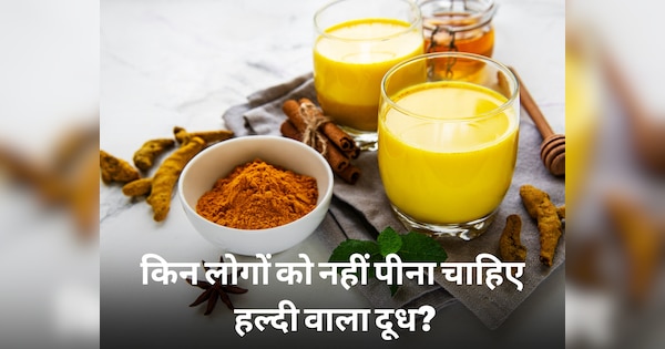 Side effects of turmeric milk these 4 people should avoid consuming ...