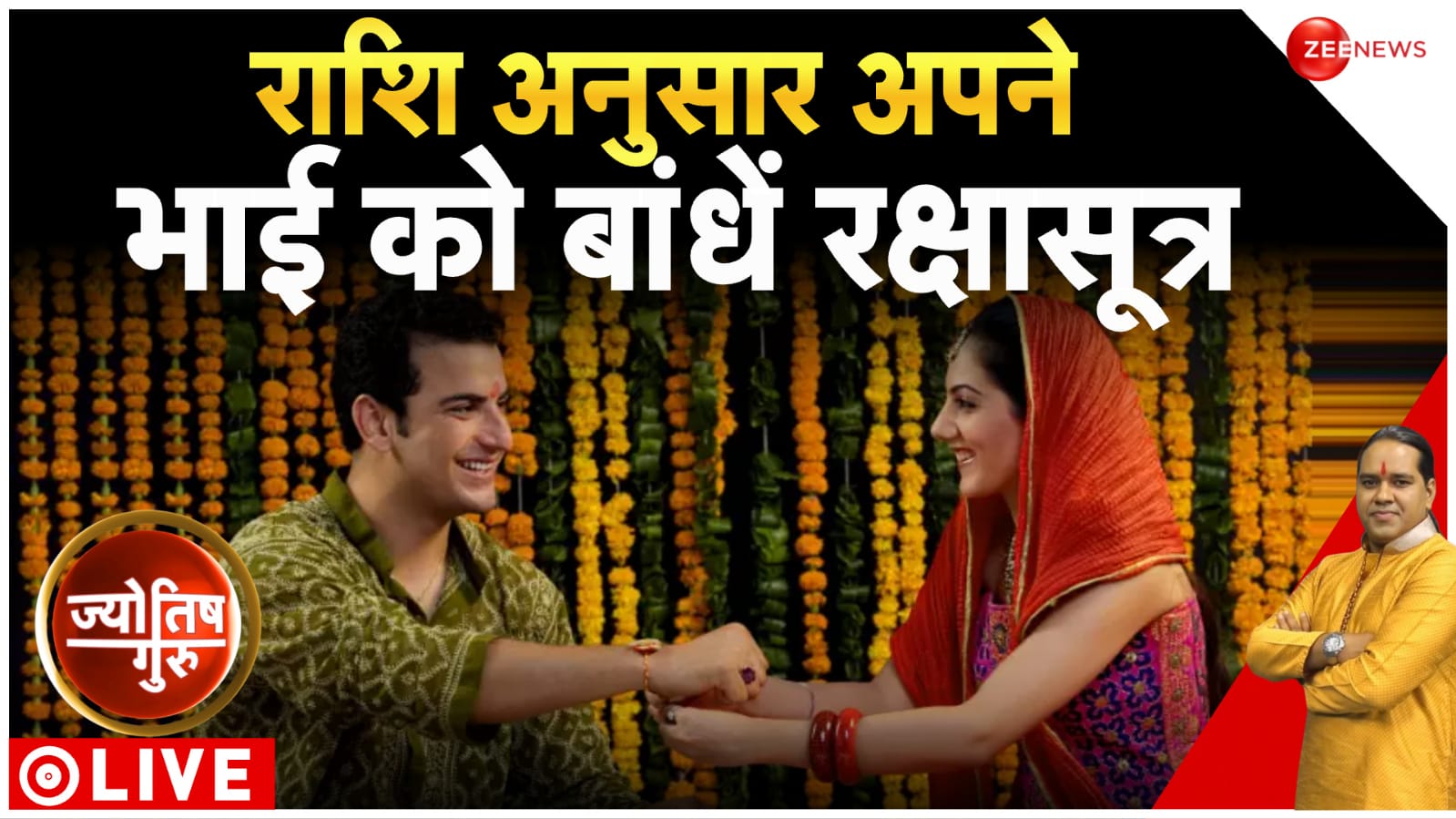 Know from Acharya Shiromani Sachin how to tie Raksha Sutra according to ...