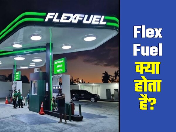 What is Flex Fuel and how is it made does it affect the car engine । Flex Fuel क्या होता है ...