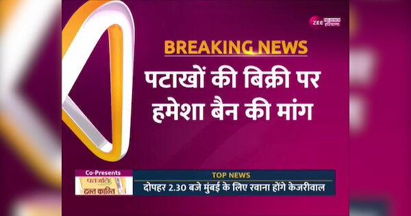 Demand for ban on sale of firecrackers in Delhi NCR pathakha ban video ...