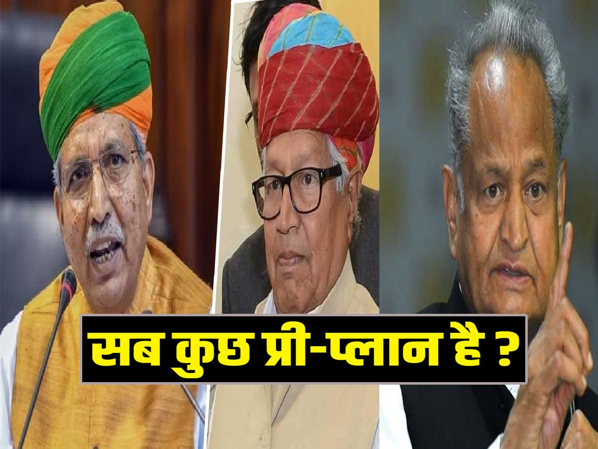 Kailash Meghwal Arjunram Meghwal and Ashok Gehlot everything is pre ...