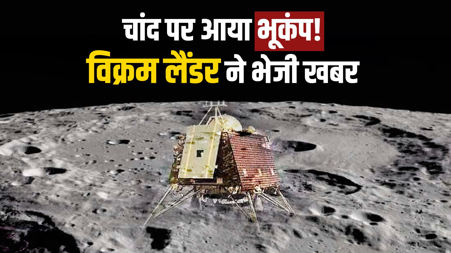 earthquakes occur on the Moon also Pragyan sent data of natural ...