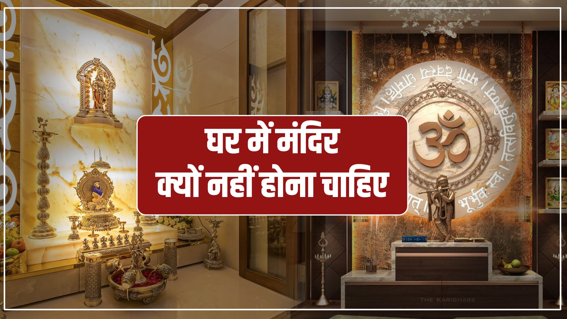 Astro Vastu Tips About Temple In Home For Money And Prosperity Ghar