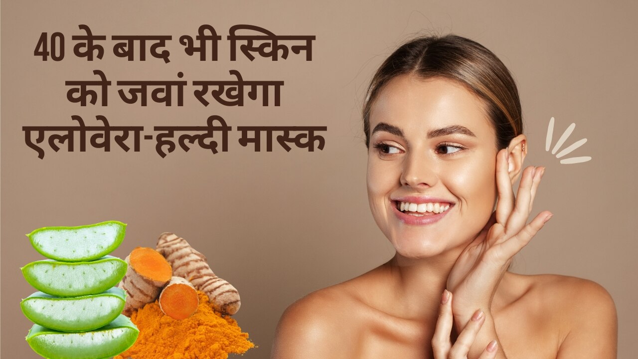 Aloe vera turmeric mask will keep your skin young after age of 40 ...
