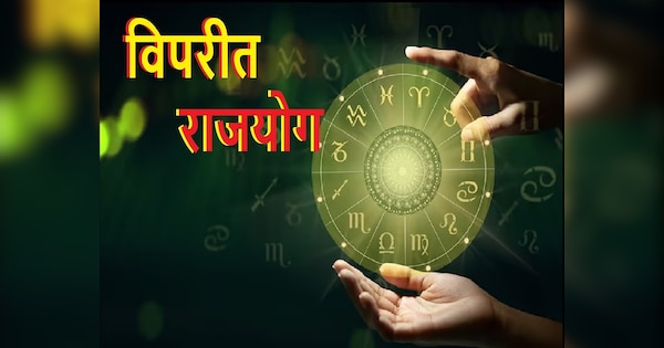 Know what is Viparita Rajyoga Vimal Raja Yoga is also like thi, know ...