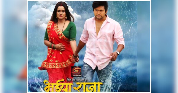 Bhojpuri Actor Yash Kumar New Film Bhaiya Raja Bajayega Baja First Look ...
