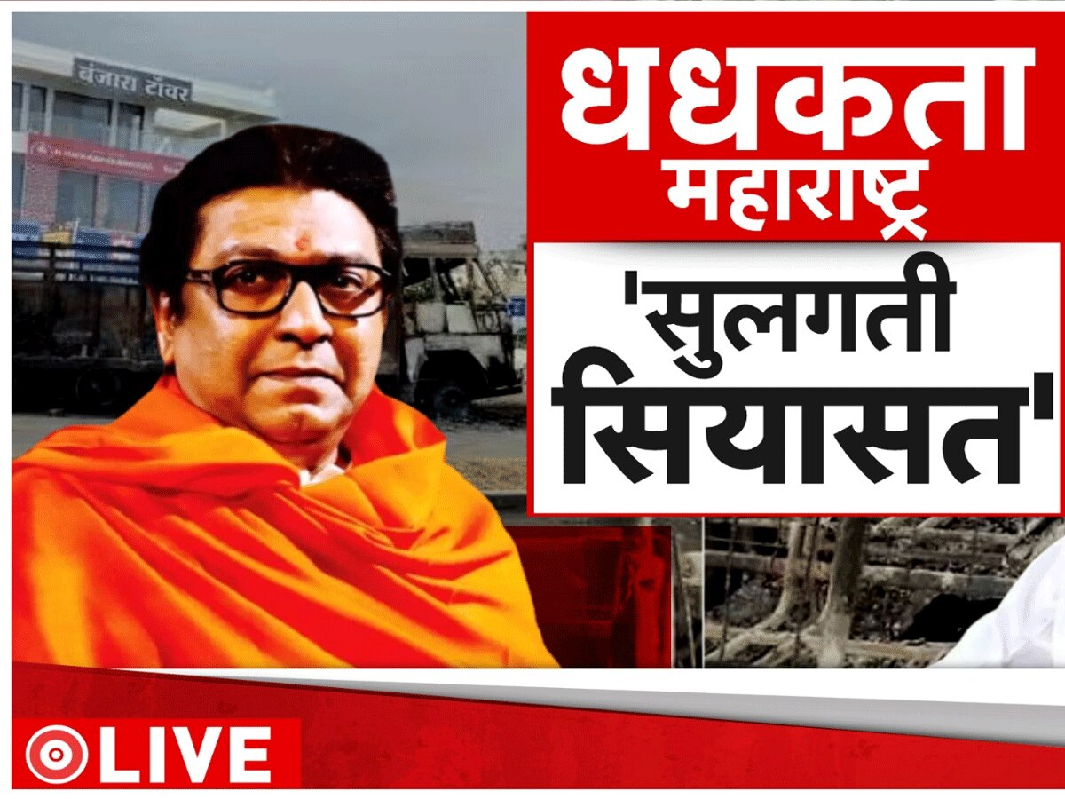 Maratha Reservation case Maharashtra MNS Chief Raj Thackeray Eknath ...