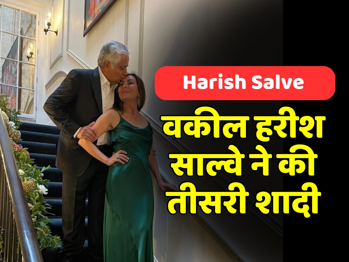 Lawyer Harish Salve married Trina of British origin Lalit Modi also reached the party | वकील ...