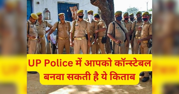 UP Police Constable Books 2023 check subject wise list original story ...