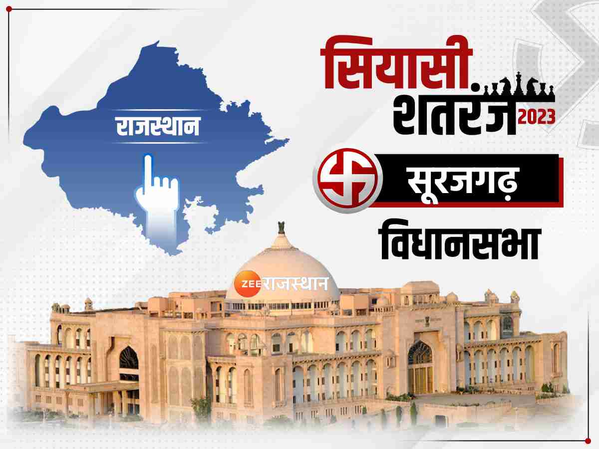Surajgarh vidhansabha Jhunjhunu Rajasthan Election political history ...