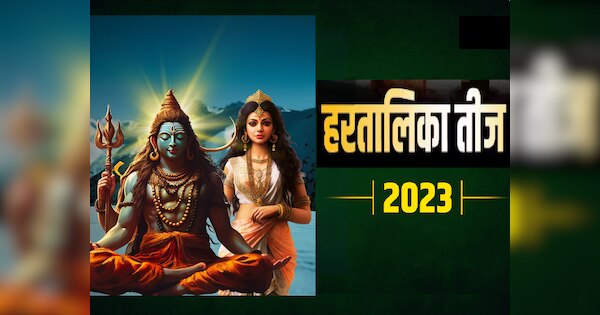 hartalika teej 2023 know when is hartalika teej auspicious time and method | Hartalika Teej 2023 ...