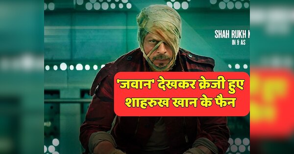 Jawan Movie Review Shahrukh Khan and Nayantara won the hearts of ...
