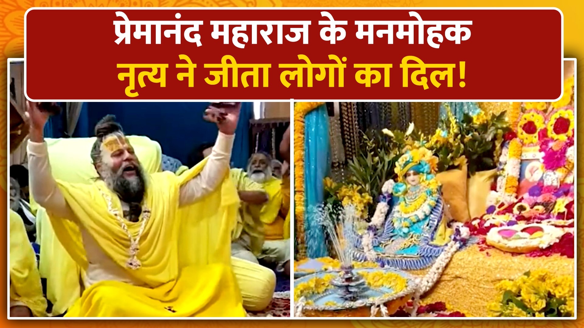 premanand maharaj dance video during radha rani kirtan watch Shri Hit ...