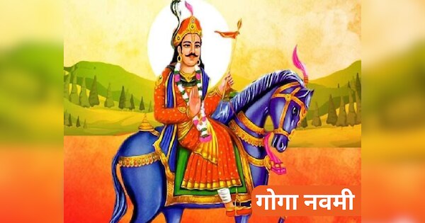 goga navami 2023 date time shubh muhurt importance know aaj ka panchang ...