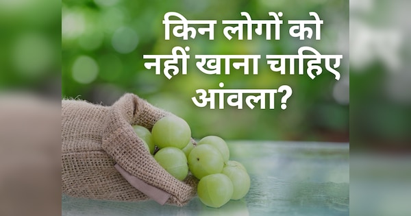 Amla side effects amla rich in sodium is poison for 5 people do not ...